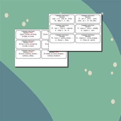 Карточки Словарные слова 4 класс