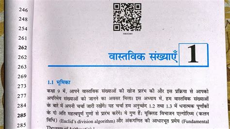 10 वीं Ncert गणित वास्तविक संख्याएँ Chapter 1 Intro परिमेय अपरिमेय