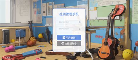 Github Leonardo1120316associationmanager 基于vuespringboot开发的社团管理系统