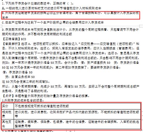 2022年注会《会计》考试试题及参考答案单选题回忆版下注册会计师 正保会计网校