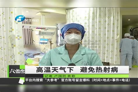 河南郑州：高温天气下工作，避免热射病发生，今年热射病出现概率高于往年概率天气高温