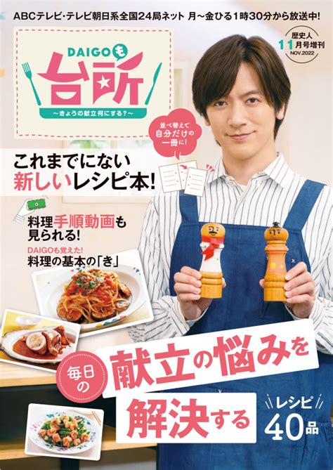 Daigo Abc