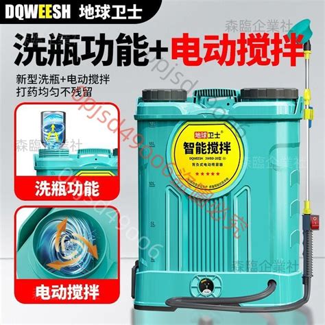 可開發票【3 4萬人回購該品牌】地球衛士新型攪拌電動噴霧器背式農用高壓農藥噴灑充電打藥機鋰電 Sl森臨企業社 蝦皮購物