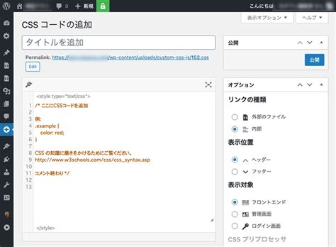 Simple Custom Css And Js カスタムコード管理wordpressプラグイン