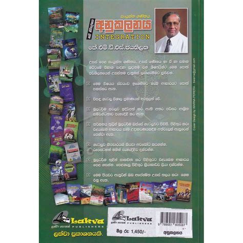 Combined Maths Integration 2nd Edition 2019 සංයුක්ත ගණිතය අනුකලන කේ එම් ඩී එස් ජයතිලක