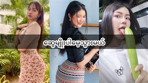 Tiktok Myanmar အိုးအလန်းလေးများ ပေါင်းချုပ် Tiktok အိုး အကိတ်မမ Youtube