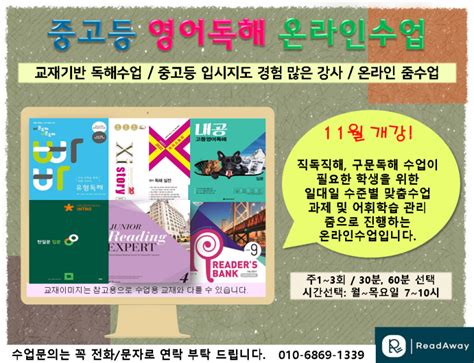 온라인영어 중고등 독해교재 수업 11월 개강 수강생모집 네이버 블로그