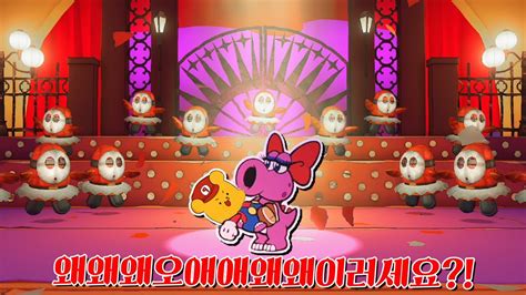 포오와 끔찍한 데이트약속 타키포오 꿀잼 게임 페이퍼 마리오 종이접기 킹 Youtube