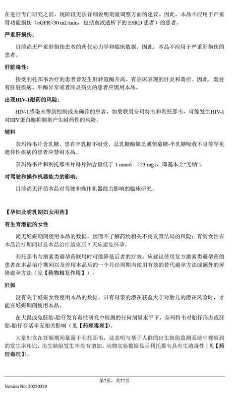 Paxlovid（奈玛特韦 利托那韦）需要服用多久？paxlovid详细说明书 海得康海外新特药