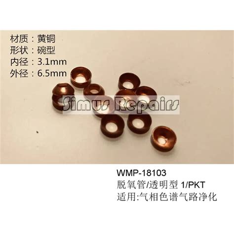 5pcs Wmp 18003 Gas Chromatography Copper Bowl 3mm Bowl Type Gasket Gas