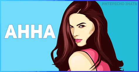 10 женских имен которые приносят обладательнице счастье и радость А вы нашли свое