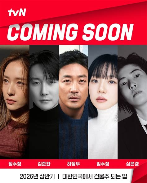 프론트에이 Front A Magazine 건물주가 되는 법 수정언니가 알려준대 2026년 상반기 Tvn 방영 예정인 드라마 는 생계형 건물주가 가족과 건물을 지키기