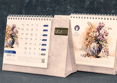 تقویم رومیزی هامین