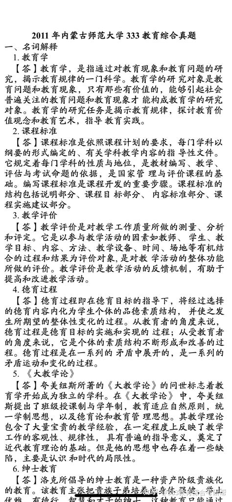 内蒙古师范大学333真题答案2010 2023年 知乎