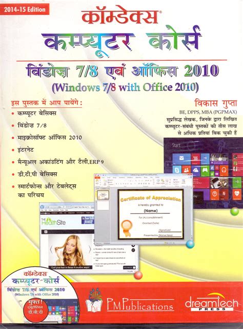 Comdex Computer Course Windows 78 Evam Office 2010 Bookstation