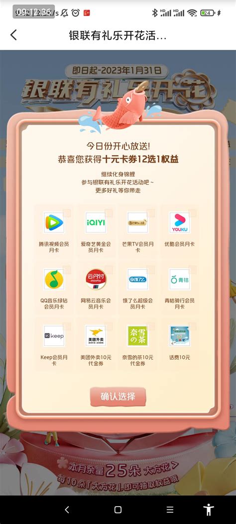 有礼乐开花10元12选1 最新线报活动 教程攻略 0818团