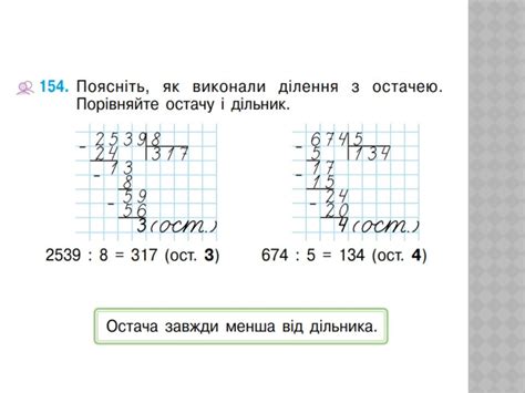 Письмове ділення з остачею Задачі Презентація Математика