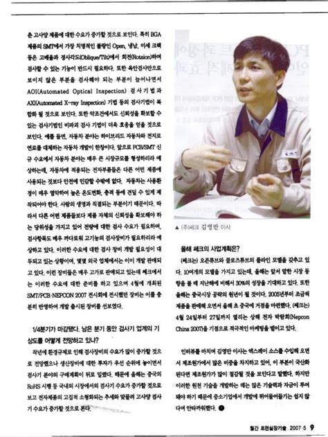 표면실장기술 검사기 시장동향 인터뷰