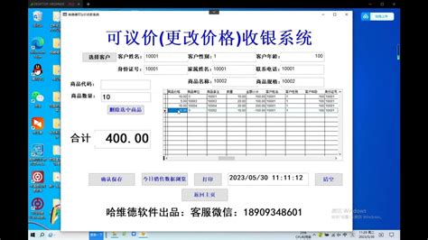 收银系统收银软件收款系统可议价收银系统可更改价格pos机进销存软件会员管理软件pos系统会员销售软件前台销售软件销售管理