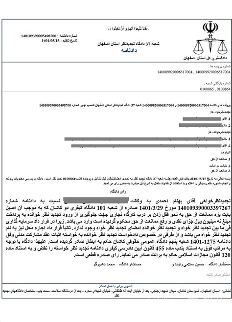 نمونه رای ممانعت از حق بهنام احمدی وکیل دادگستری قم