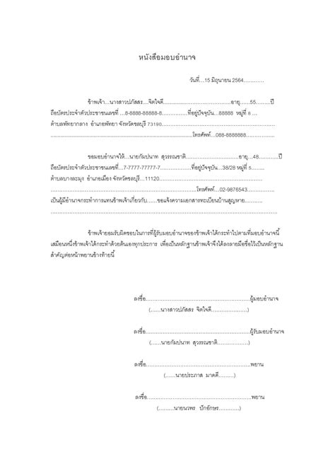 หนังสือมอบอํานาจ 9 ทั่วไป Word โอนรถที่ดินขนส่งโหลดมอบอํานาจ