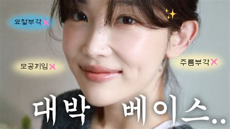 와 이게 되네 파데보다 더 예쁜 궁극의 베이스 메이크업 파데 쿠션 2분컷 Youtube