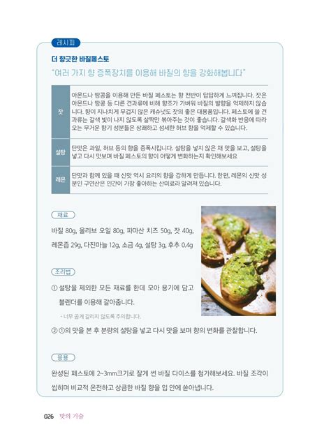 알라딘 미리보기 맛의 기술