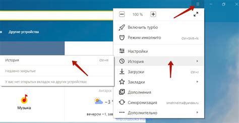 Очистка истории браузера