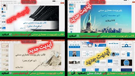 7 قالب و تم پاورپوینت معماری سنتی [دانلود رایگان] [آپدیت 1404]