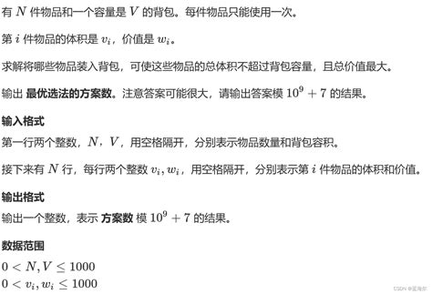 0 1背包——求方案数0 1背包求方案数 Csdn博客 0 1背包——求方案数0 1背包求方案数 Csdn博客