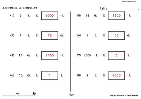「水のかさ変換ml・dl・l」プリント 計算算数のpdfドリル算願