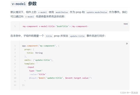 父子组件通信之v Model父子组件v Model Csdn博客
