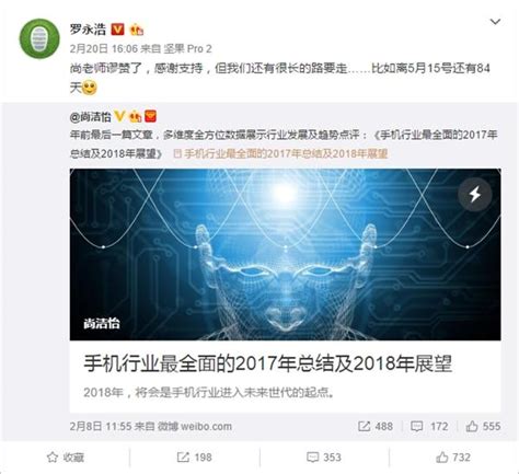 羅永浩自曝錘子新機：5月15日發佈 每日頭條