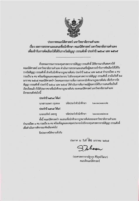 📌📌 คณะนิติศาสตร์ มหาวิทยาลัยรามคำแหง ทางการ