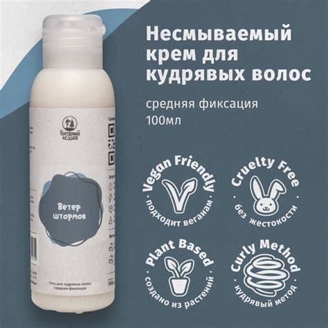 Крем-гель ливин для кудрявых волос Голодный леший "Ветер штормов",100 ...