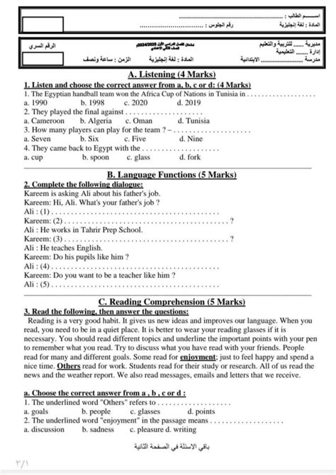 نماذج امتحانات نصف العام 2024 2025 في اللغة الانجليزية كل الصفوف Pdf