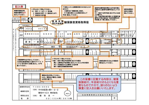 健康保険 厚生年金保険 被保険者資格取得届 笠原会計事務所