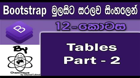 Bootstrap Sinhala By ChamiViews Part 12 YouTube