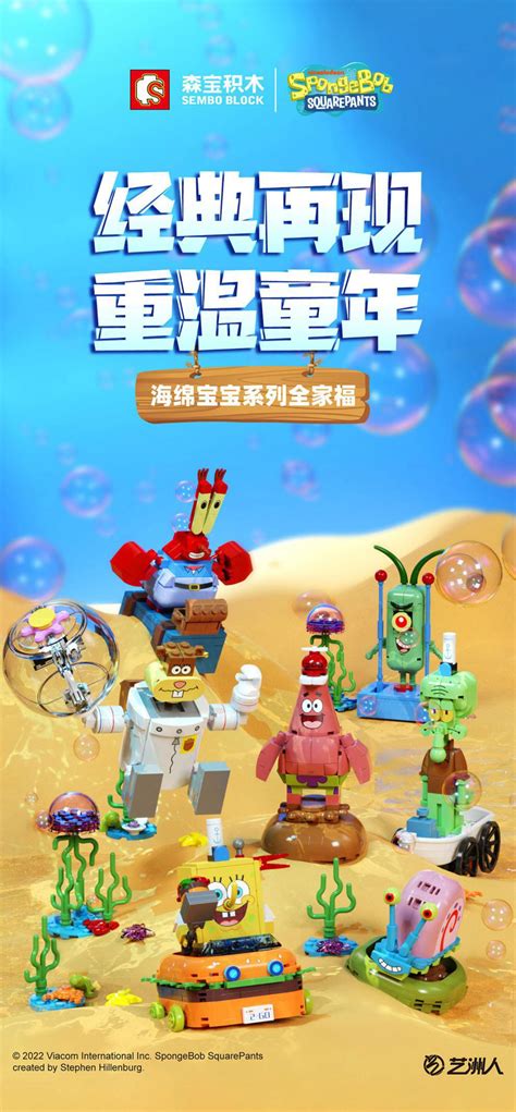 森宝612211 海绵宝宝系列全家福儿童拼组装玩具摆件礼物批发推荐 阿里巴巴