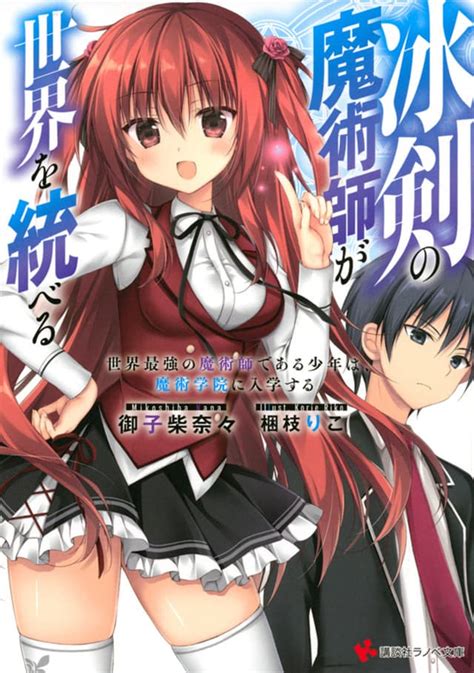 原作情報TVアニメ冰剣の魔術師が世界を統べる公式サイトTBSテレビ