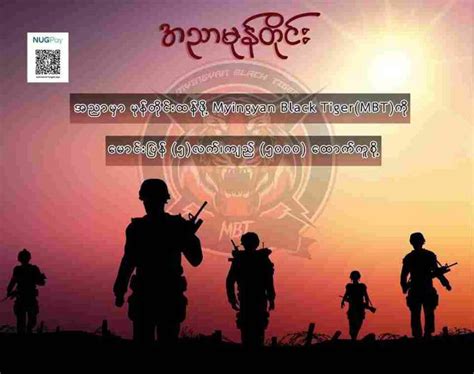 ရေစကြိုမြို့နယ် အခြေစိုက် Mbt တပ်ဖွဲ့က မောင်းပြန် ၅ လက်၊ ကျည် ၅၀၀၀ ကမ်ပိန်း ပြုလုပ်နေပြီး ပြည