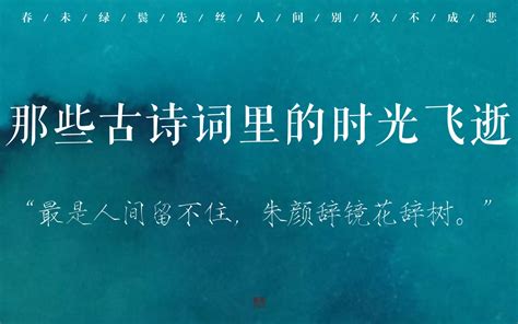 连雨不知春去一晴方觉夏深 那些古诗词里的时光飞逝 哔哩哔哩