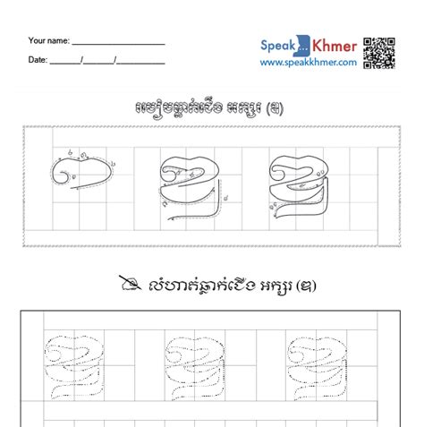 Speak Khmer Beginner Detail