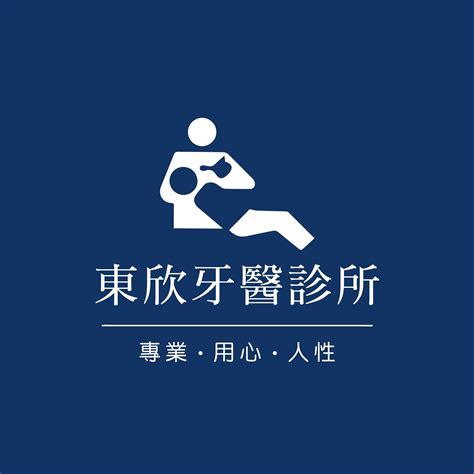 東欣牙醫診所臺北市北投區醫師推薦牙醫預約 牙醫小幫手