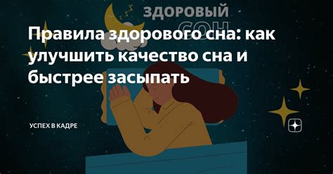 Правила здорового сна как улучшить качество сна и быстрее засыпать Утренний Stoик Дзен