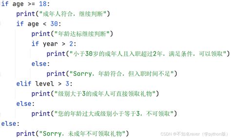 Python判断语句 Csdn博客