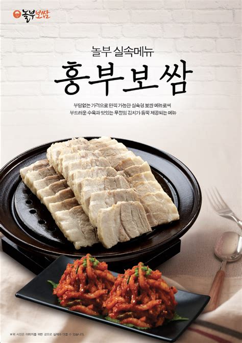 놀부보쌈 합리적인 가격 흥부보쌈 선봬
