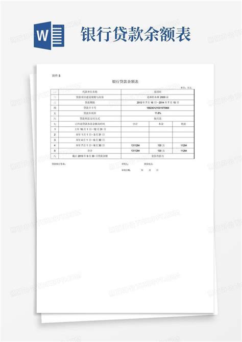 银行贷款余额表 Word模板下载 编号qypzdrdj 熊猫办公