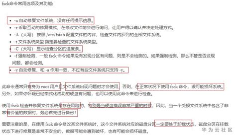 ext4文件系统损坏导致的实例无法启动的排查与修复 云社区 华为云