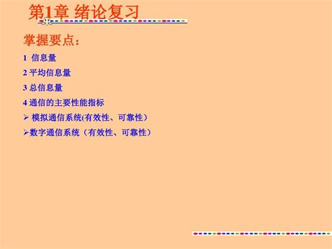 1章2章复习作业word文档在线阅读与下载无忧文档 1章2章复习作业word文档在线阅读与下载无忧文档